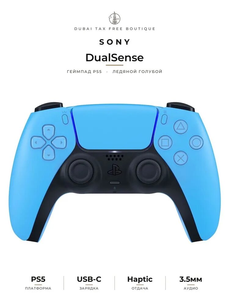 PlayStation Геймпад DualSense Wireless Ice Blue, Bluetooth, светло-синий