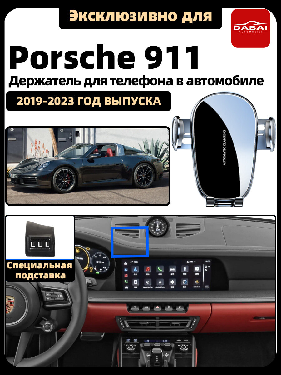 Автомобильный держатель для телефона Porsche 911 VIII (992)