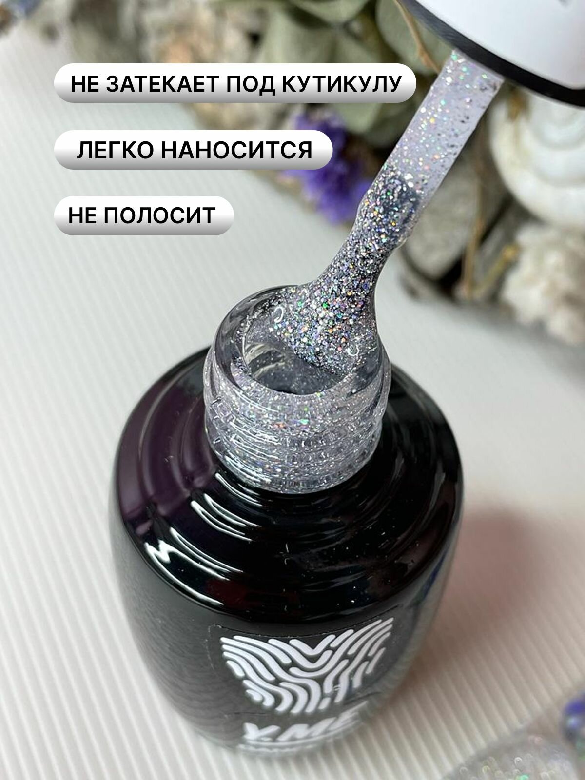 Y.ME Арт-топ светоотражающий Dance (разноцветные блестки) без липкого слоя, финишное покрытие для маникюра и педикюра,14 мл — фото 1