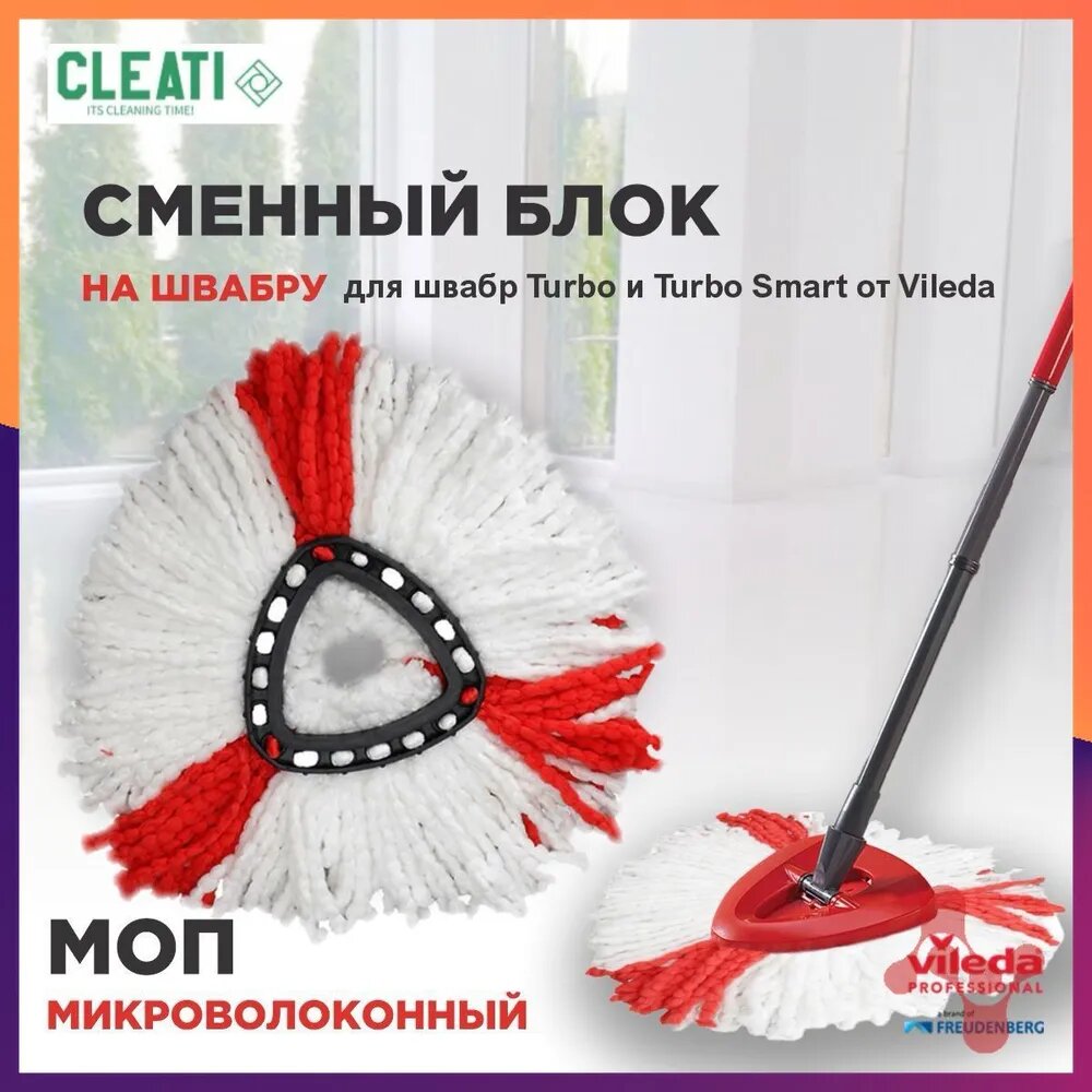 Насадка на швабру