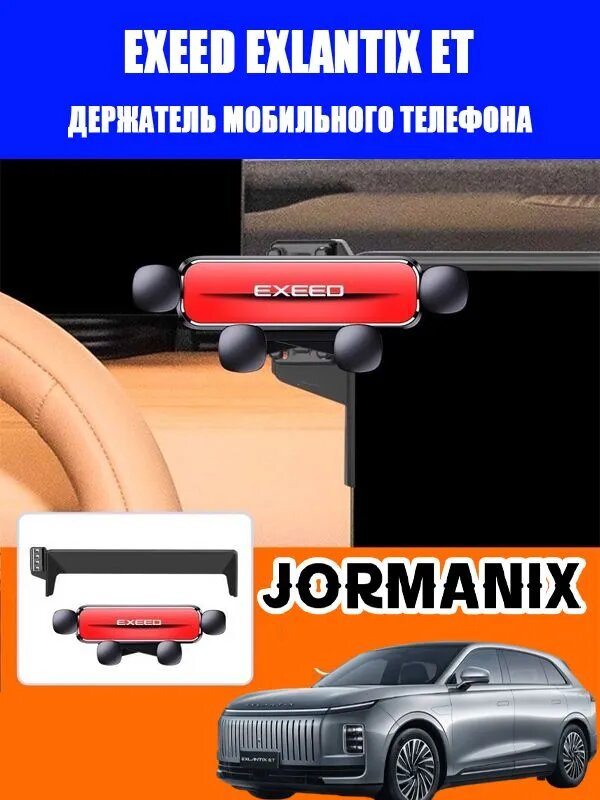 JORMANIX Держатель автомобильный, Гравитационный