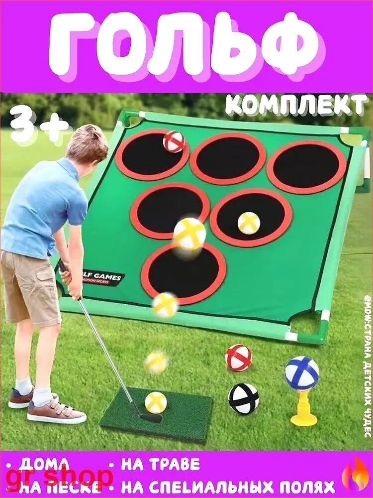 Детский игровой набор "Мини - гольф" клюшки (для мальчиков и девочек) 7888-38