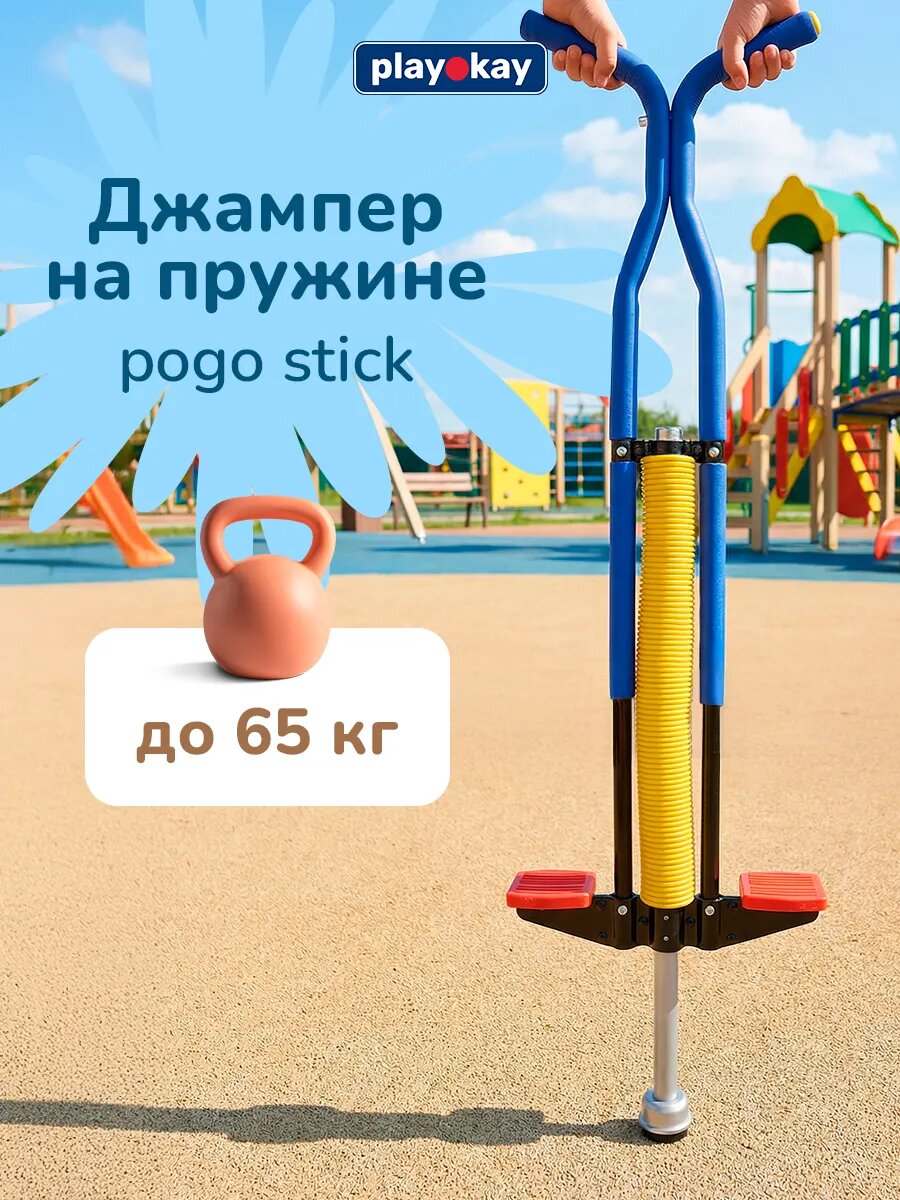 Прыгун балансир детский - джампер для прыжков