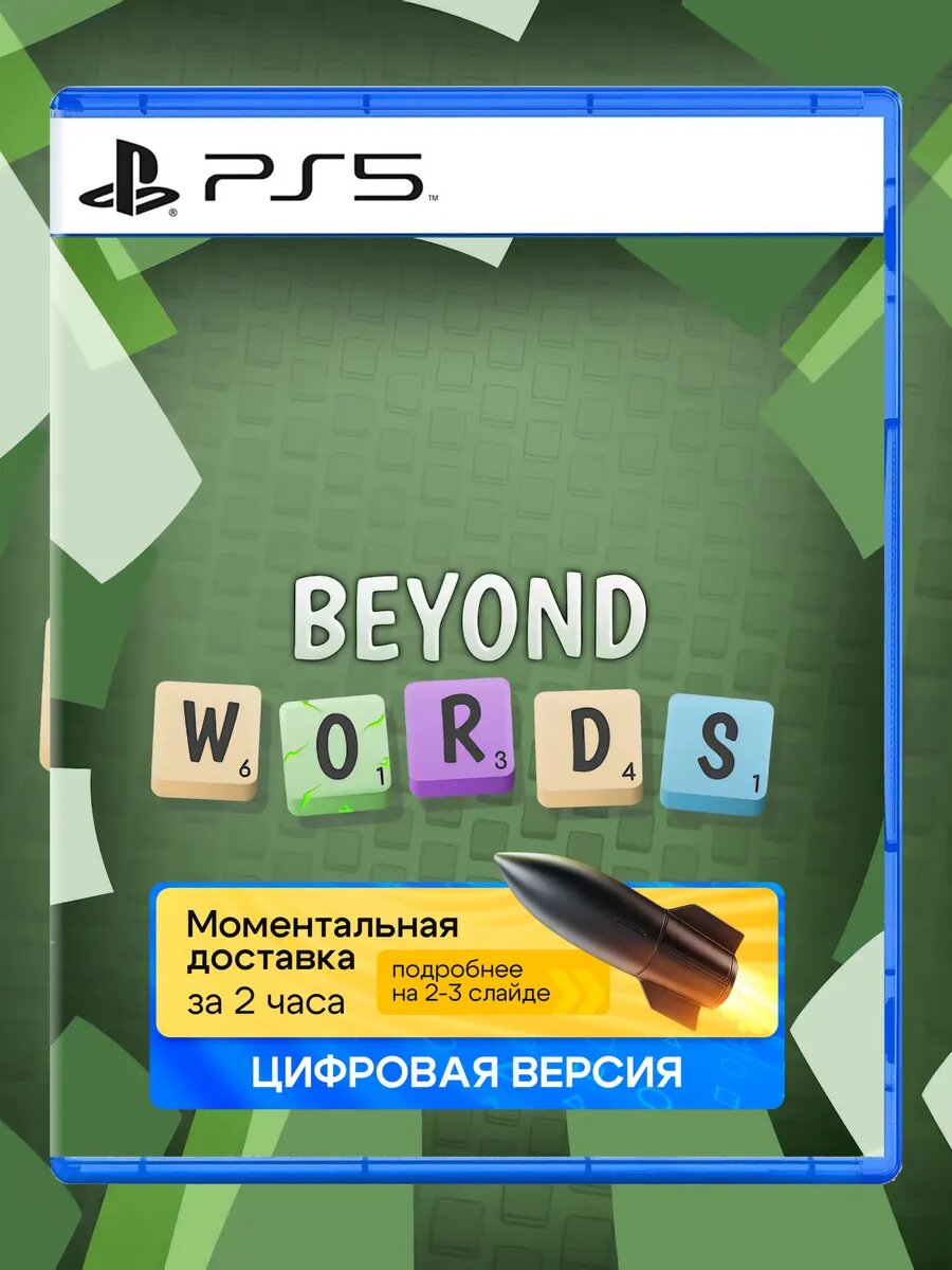 Игра Beyond Words для Sony PlayStation PS5