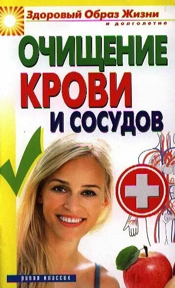 Очищение крови и сосудов (мягк.)