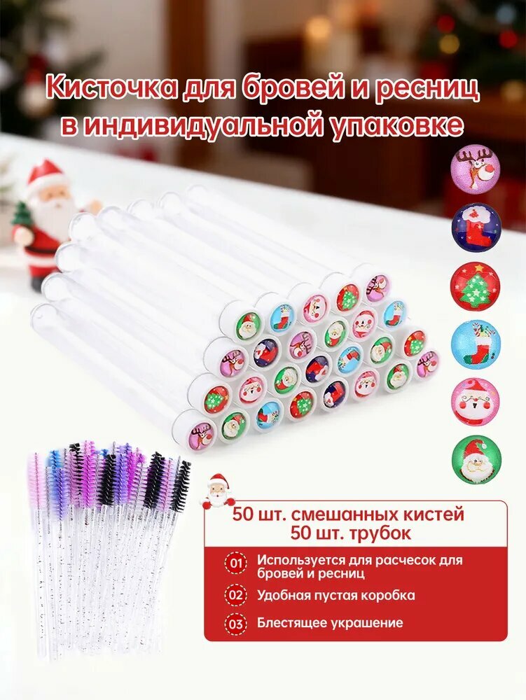 Щеточки для бровей и ресниц в колбе 100 штук , Расходники для makeup / Щетка для макияжа / Аксессуары для наращивания