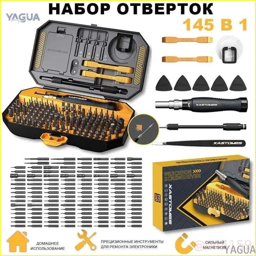 Эксклюзивный прецизионный комплект Xastomes8183 для деликатных операций, 145 предметов, CRV YAGUA