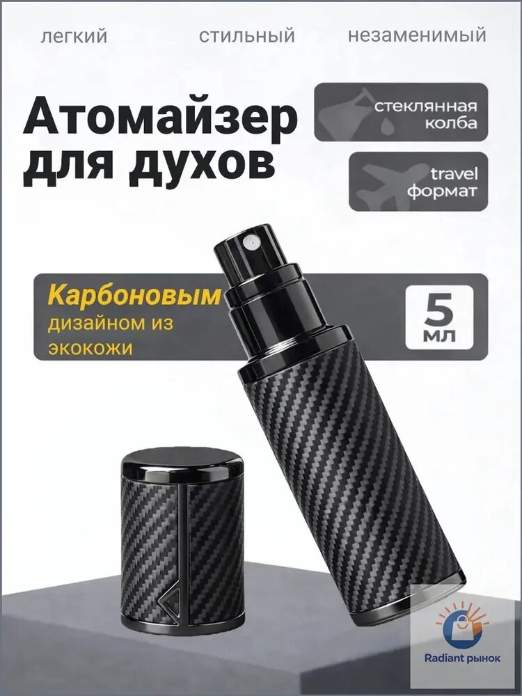 Атомайзер для духов 5 мл с автозаполнением система автоматического пополнения парфюма