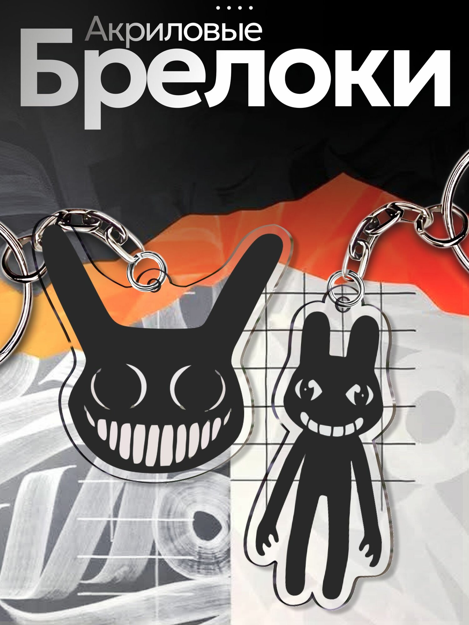 Брелок