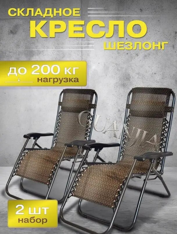 Шезлонг складной для дачи и отдыха