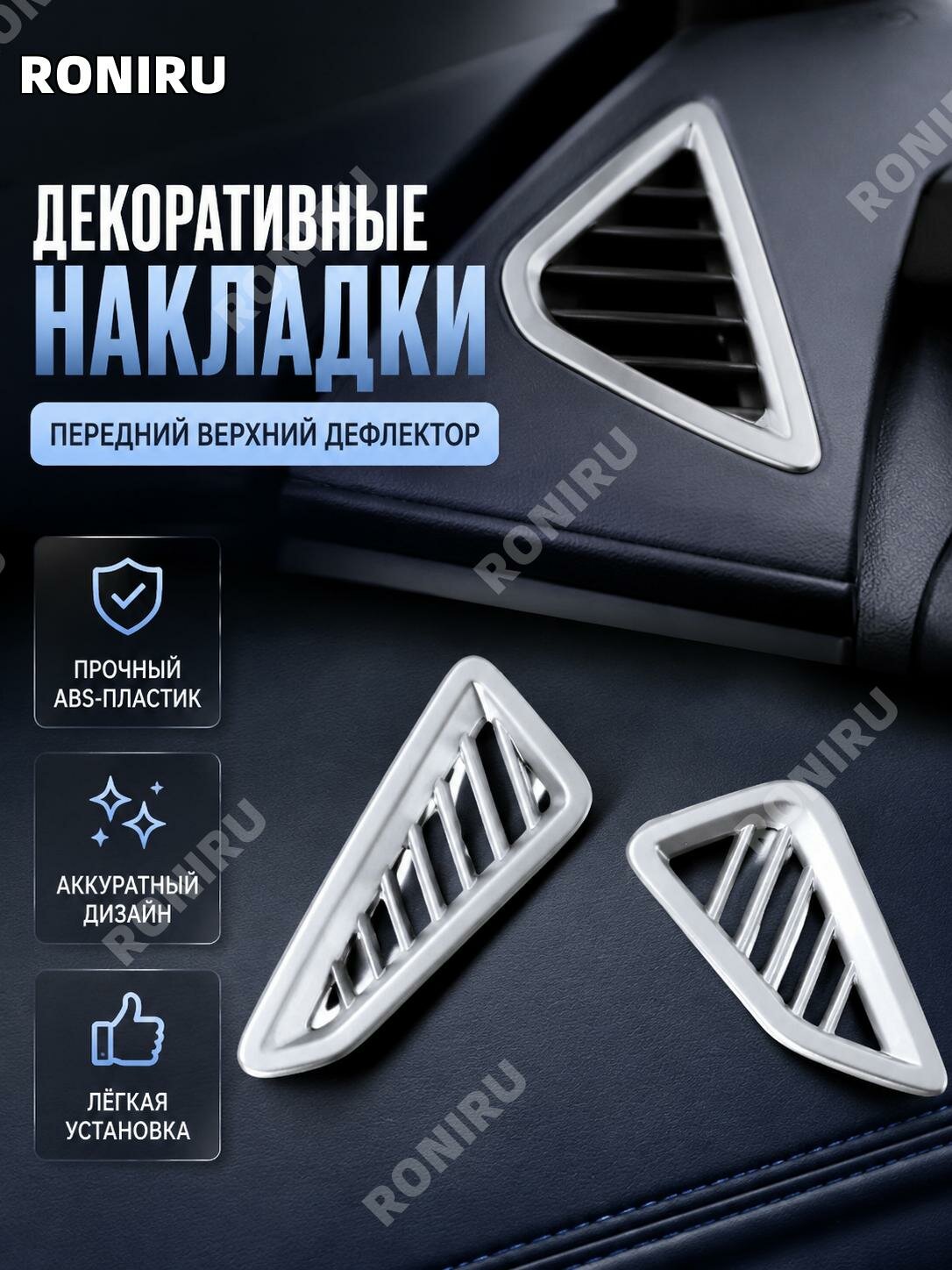 Накладка на передний верхний дефлектор Toyota Frontlander2022, ABS, серебристая