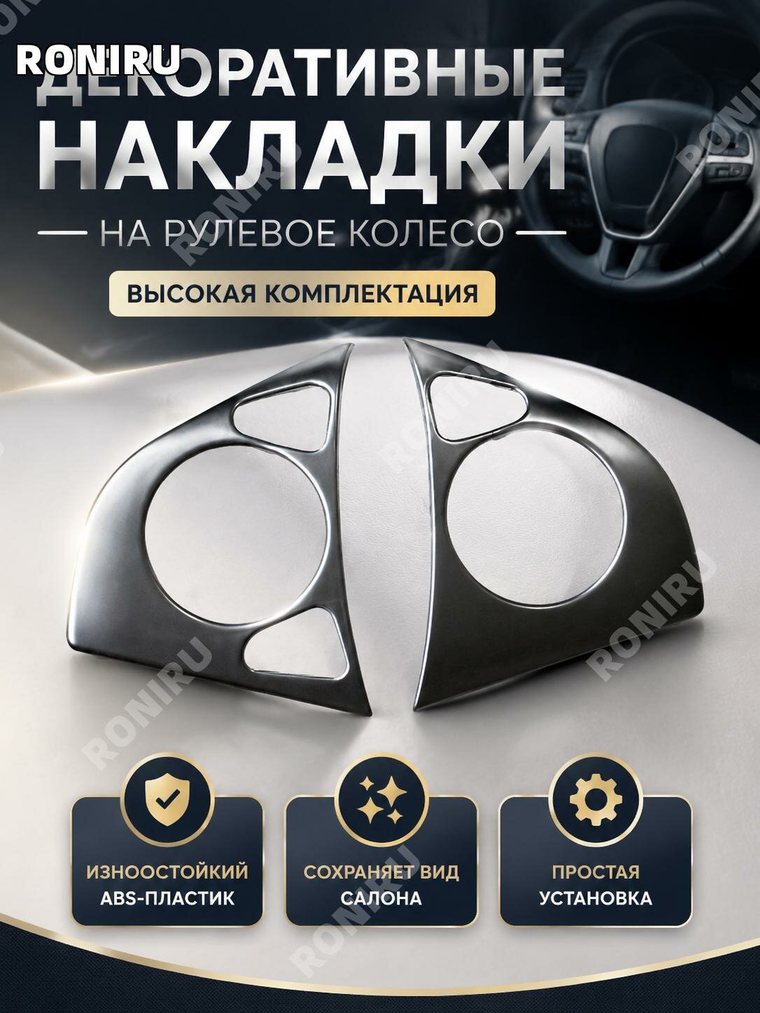 Накладки ABS серебристые для Honda Vezel2014-2015