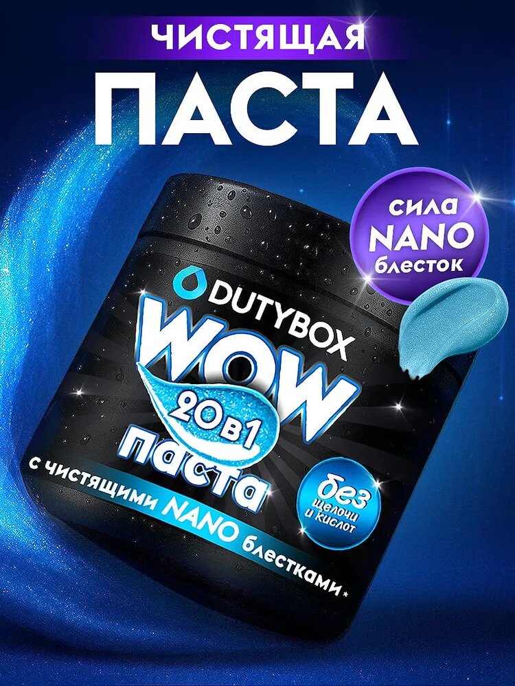 Чистящая паста универсальная DUTYBOX 500гр, средство для уборки и чистки