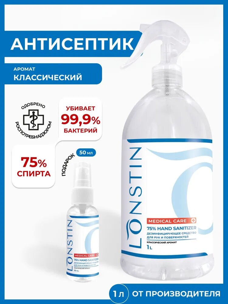 Антисептик спрей для рук 1000мл.