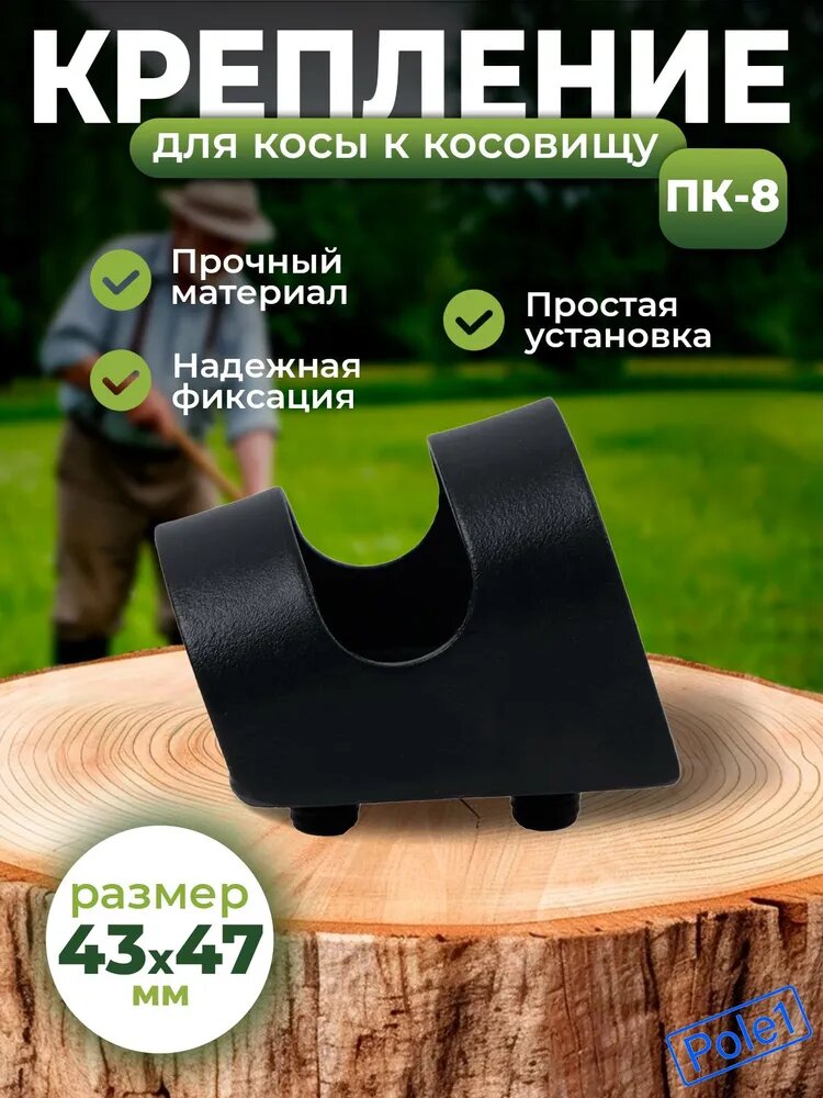 Приспособление для крепления косы к косовищу ПК-8, крепление для косы, держатель металлический
