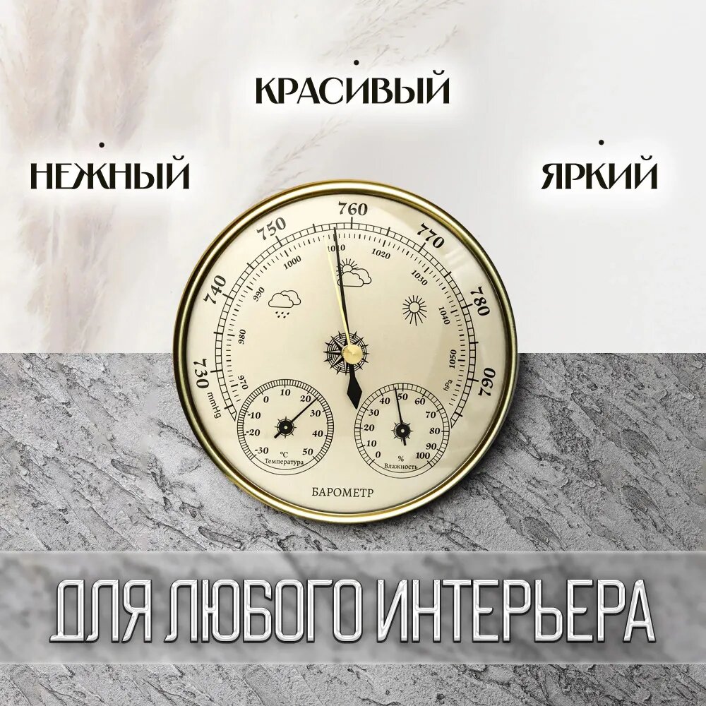 Механический настенный термометр-гигрометр-барометр 3 в 1, подходит для домашнего использования и прогнозирования погоды
