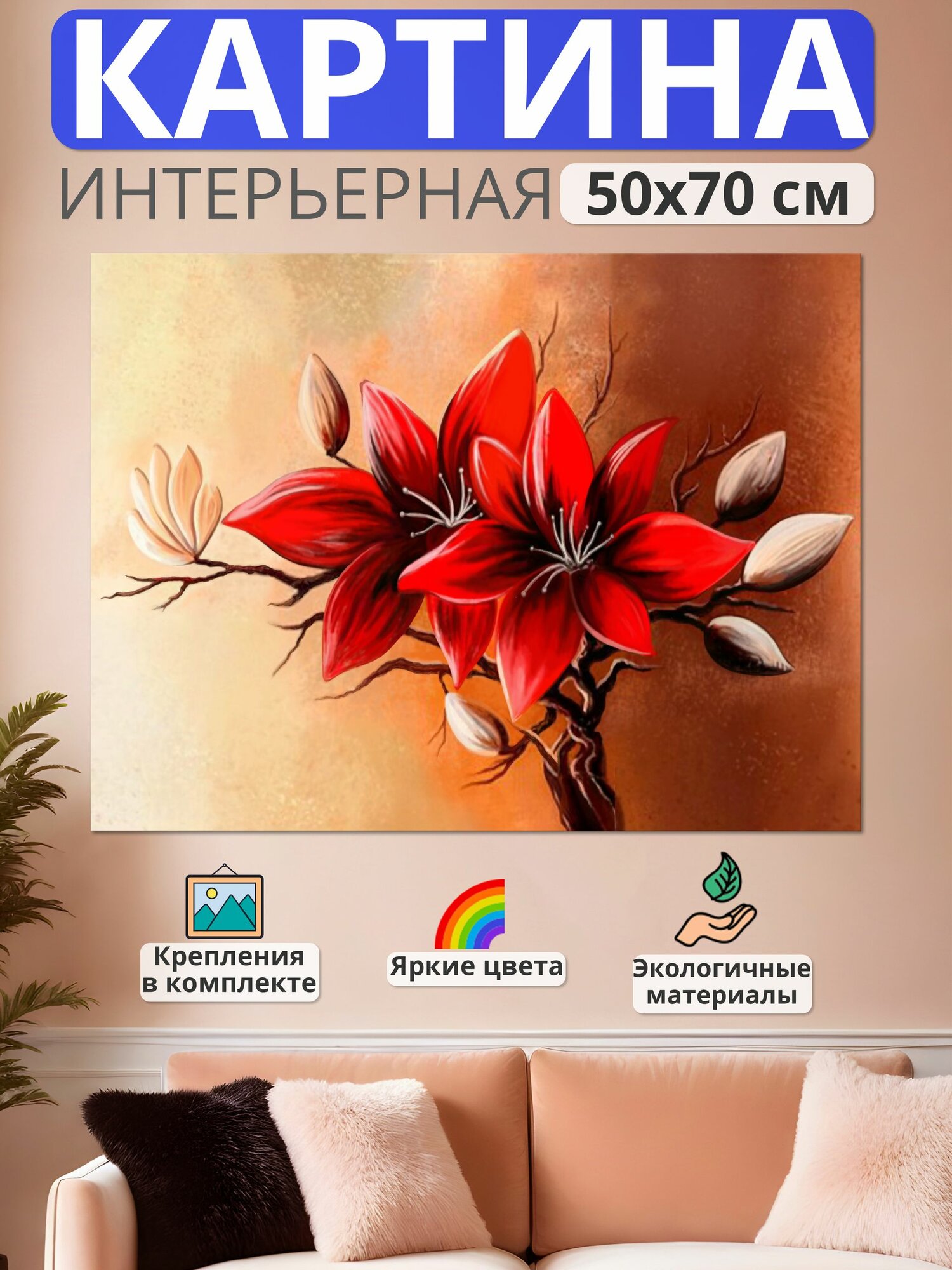 Картина 50х70 см "Арт абстракция растения 2 (картина на стену для интерьера, на холсте на деревянном подрамнике с бортиком, галерейная натяжка холста, крепления в комплекте, без сверления)