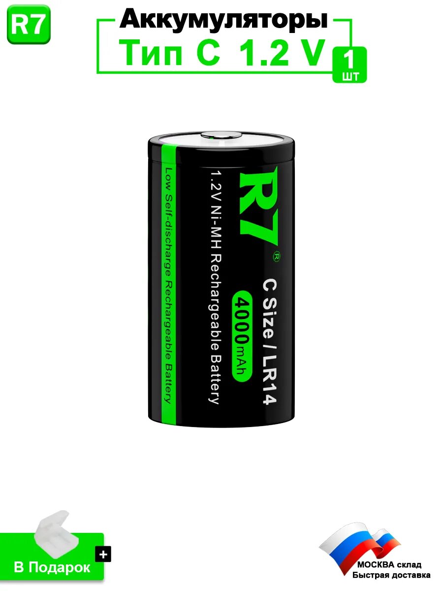 Аккумулятор C HR14 Ni-MH 1.2V 4000mAh, перезаряжаемые батарейки 1 шт