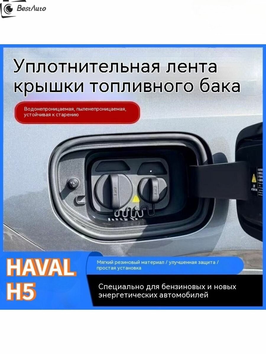 HAVAL H5 Автомобильный зарядный порт, уплотнительная прокладка топливного бака, HAVAL H5 Автозапчасти.
