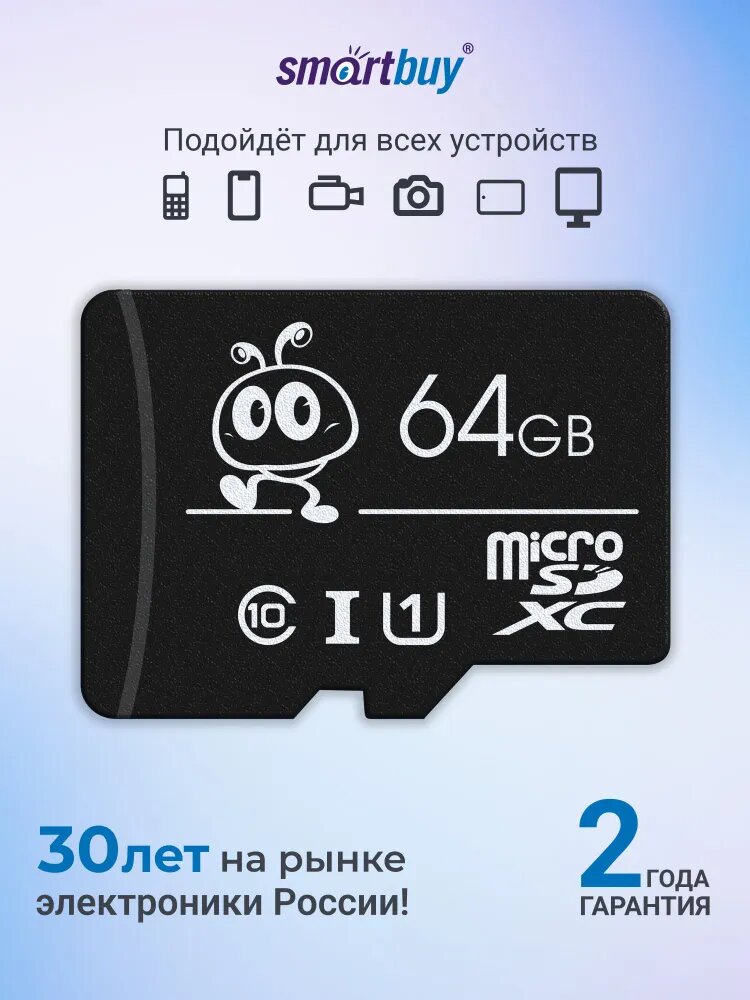 Карта памяти microSD 64 ГБ Smartbuy Class 10 UHS