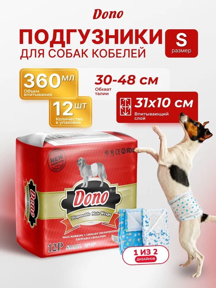 Подгузники для собак мелких пород пояса для кобелей размер S 12 шт