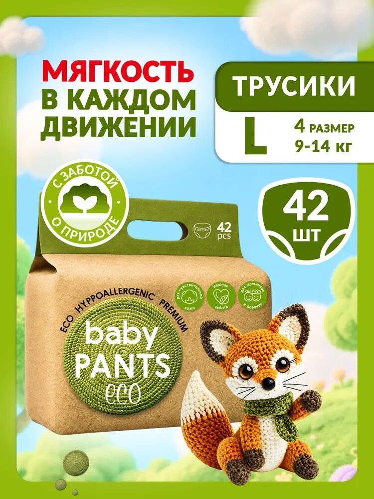 Подгузники трусики 4 YOSHIOTO 42 шт размер L (9-14 кг) / Памперсы трусики 4