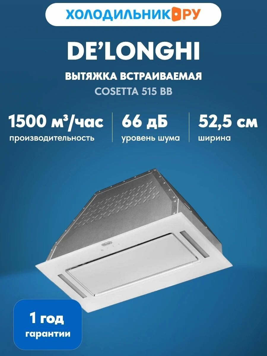 Вытяжка DeLonghi COSETTA 515 BB