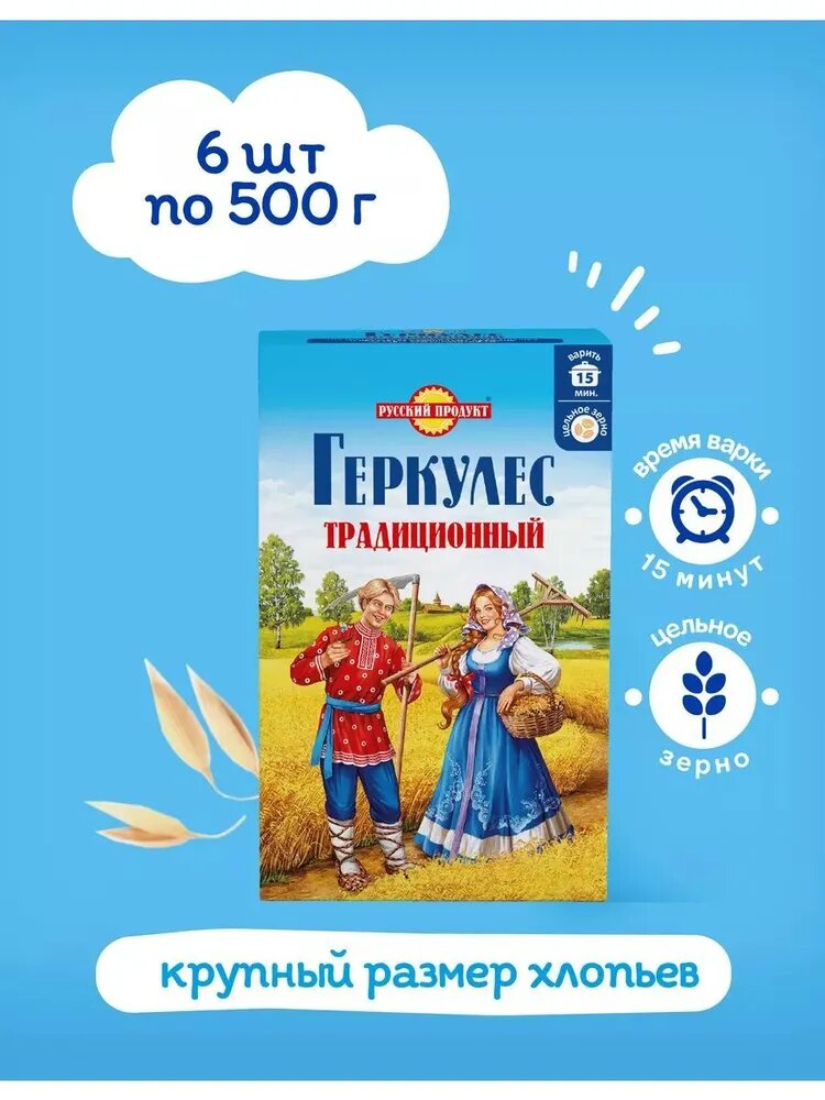 Хлопья овсяные Геркулес Традиционный 500 гр x 6 шт, Русский Продукт
