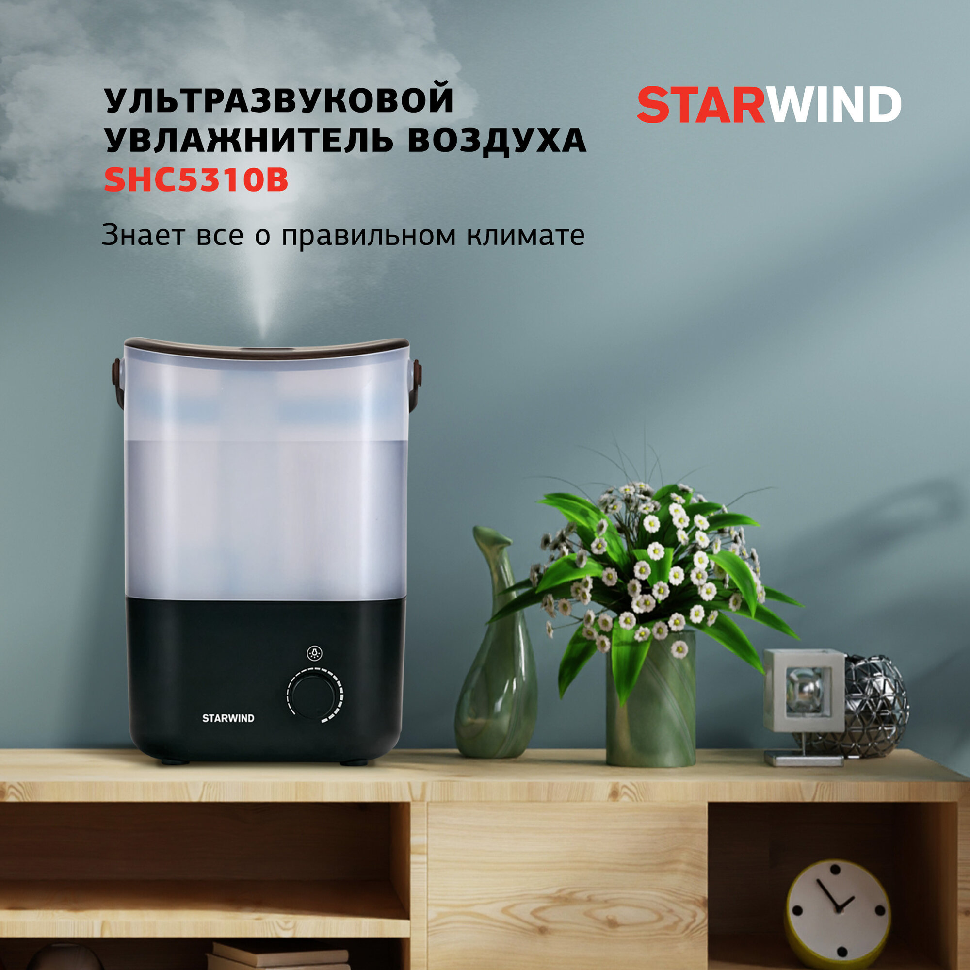 Увлажнитель воздуха Starwind SHC5310B 25Вт (ультразвуковой) черный/венге
