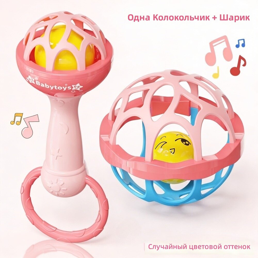 Погремушка для младенцев, 1 штука с мячиком, нетоксичная безопасная сенсорная развивающая игрушка, подарок для малышей