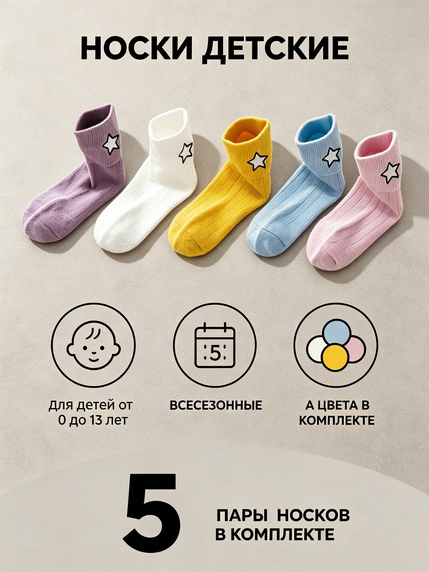 Носки Базовая коллекция, 5 пар, размер S_5 пар(3-5 лет), мультиколор