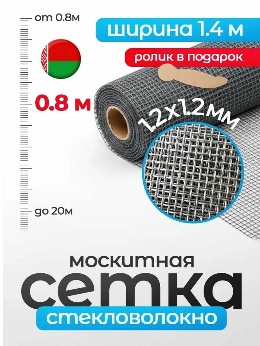 Полотно москитной сетки на окно 1,4*0,8 метров