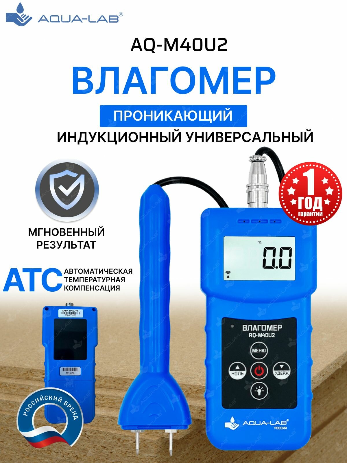 AQUA-LAB AQ-M40U2 влагомер для древесины