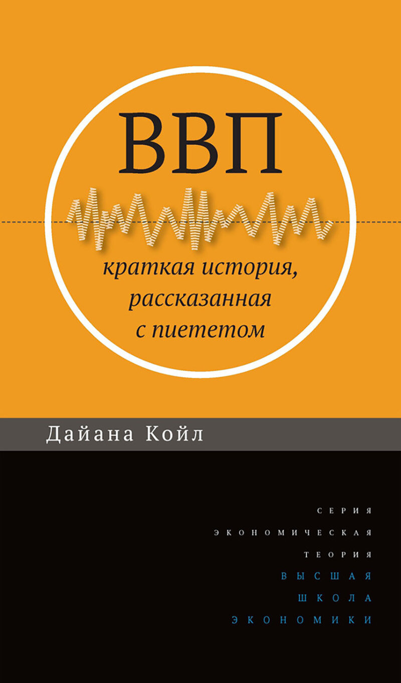 ВВП. Краткая история, рассказанная с пиететом，Переиздание книг