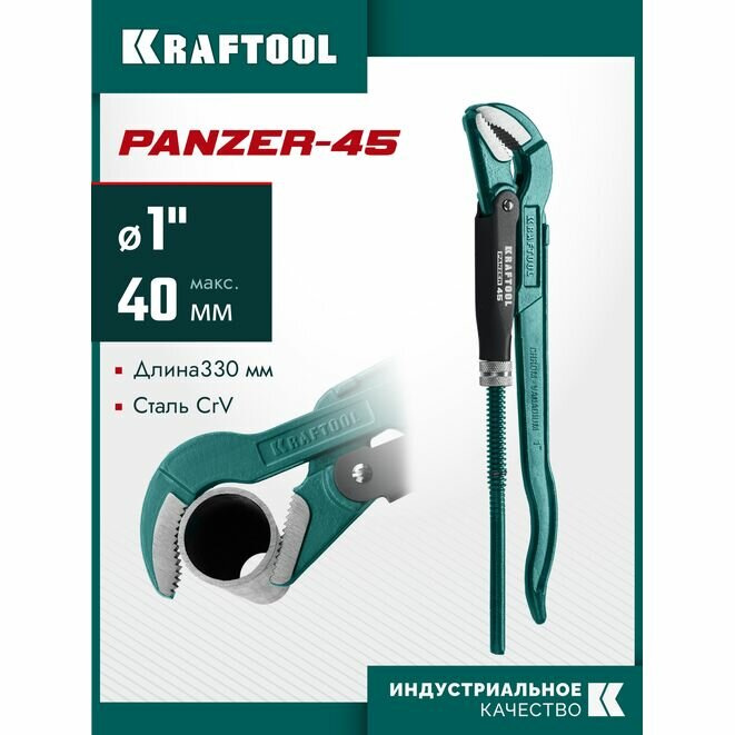 Ключ трубный KRAFTOOL PANZER-45 2735-10, Cr-V, изогнутые губки, 33 см, для фитингов