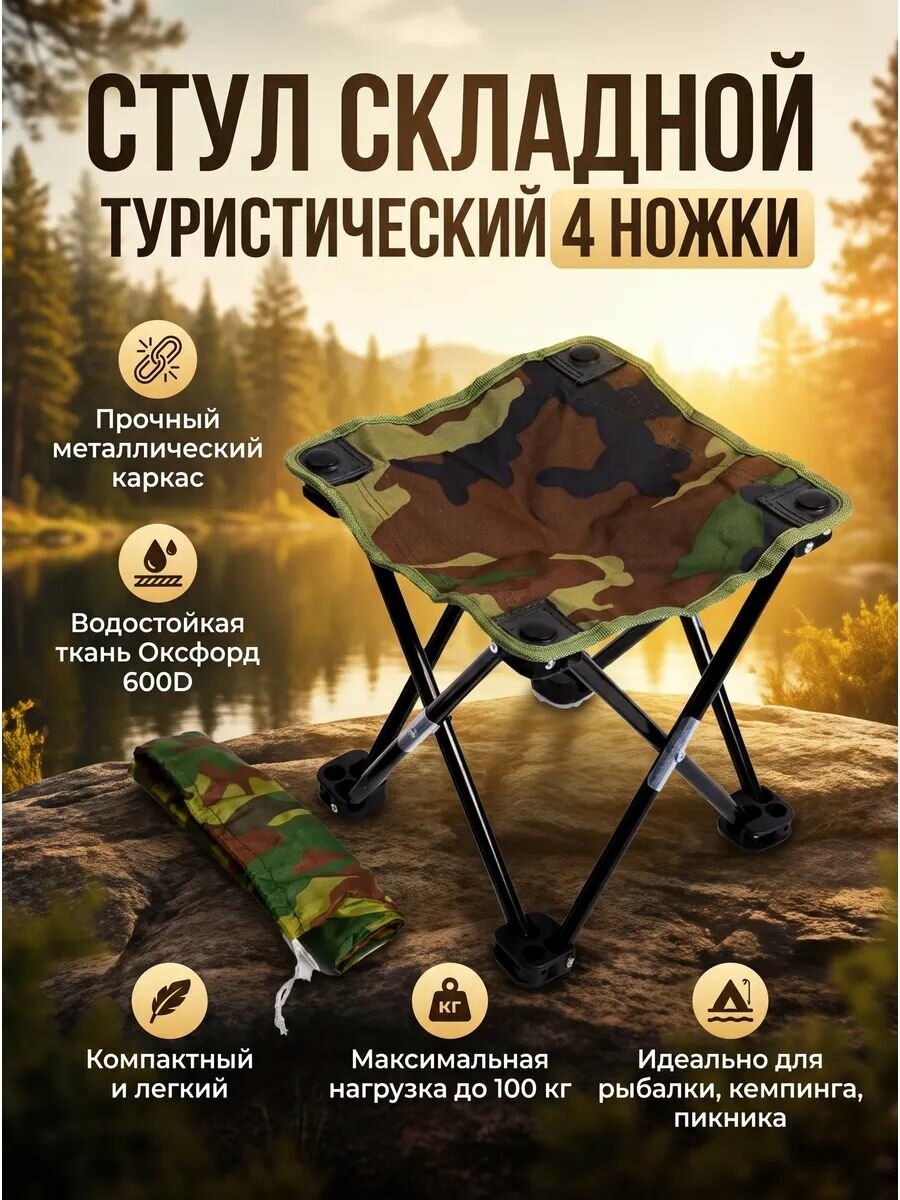 Стул складной 4 ножки, с чехлом
