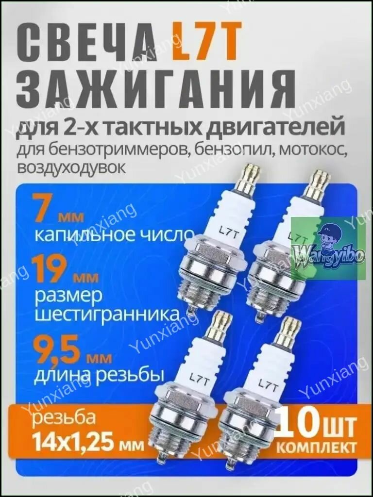Свеча зажигания для бензопилы, триммера (2х тактная) - 10 шт