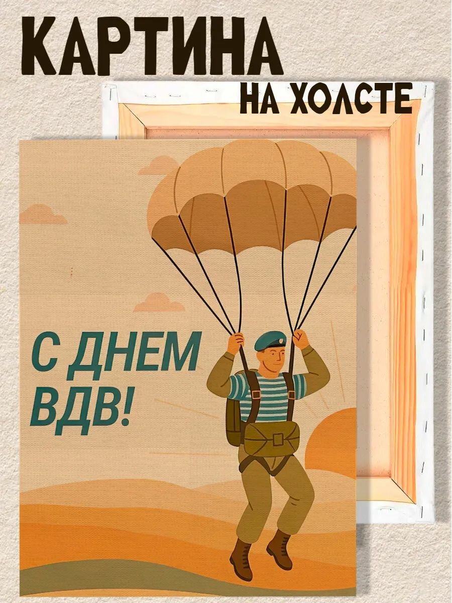 Картина на стену ВДВ Никто кроме нас