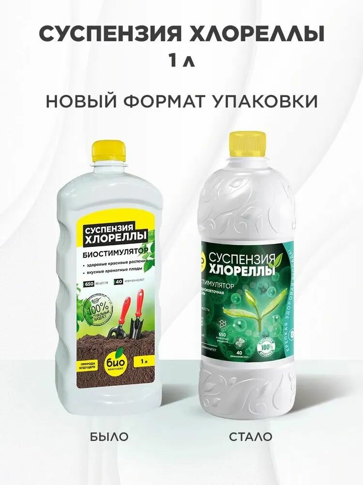 БИО-комплекс Суспензия Хлореллы, биостимулятор, 1 л