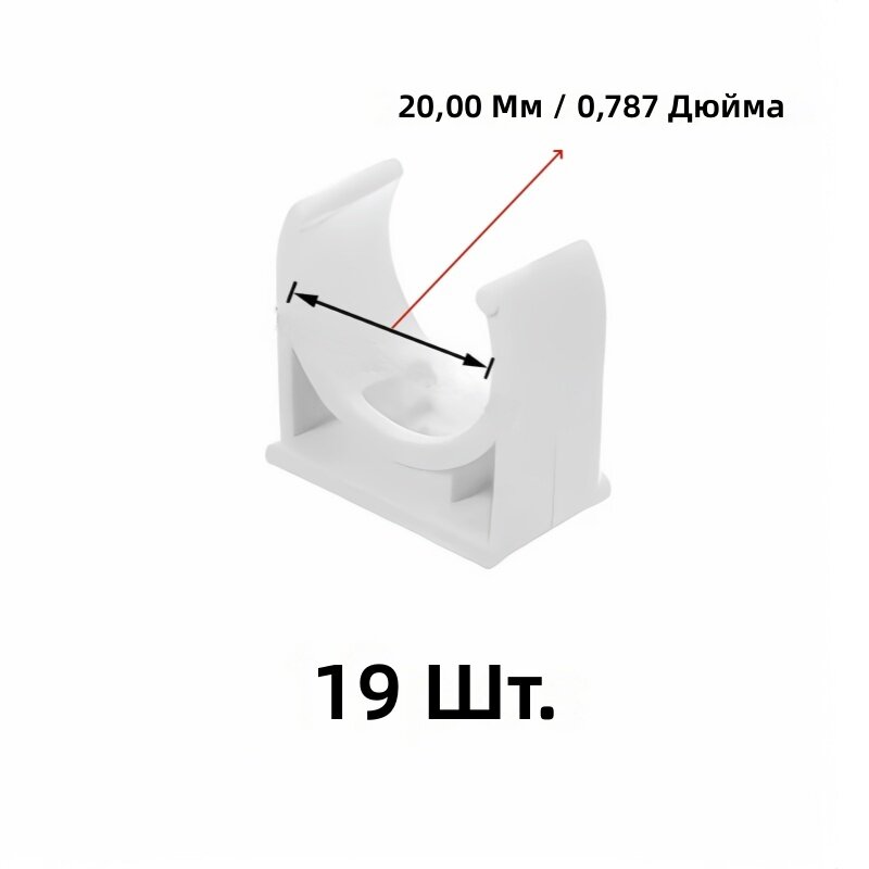 U-образный трубный хомут 20 мм, 19 шт, высокопрочный, устойчивый к коррозии и кислотам, для крепления трубопроводов в химическом цехе.