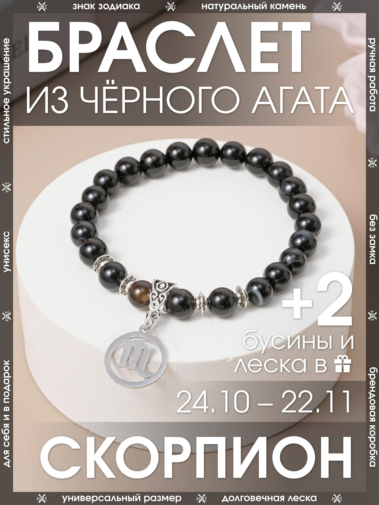 Браслет-нить, агат