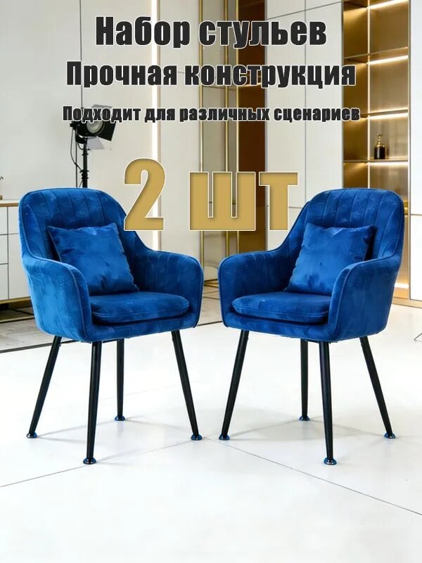 Комплект стульев, 2 шт.