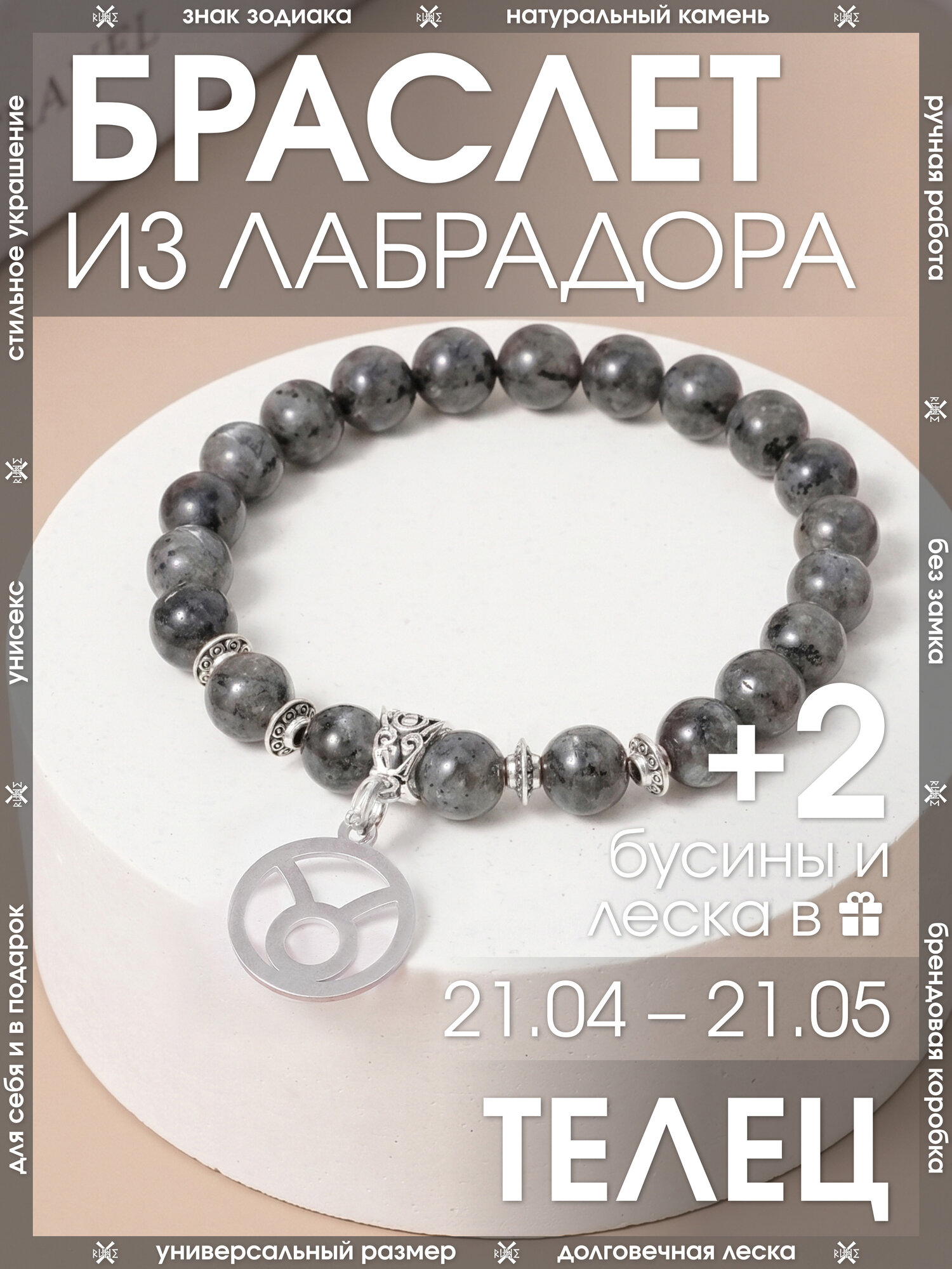 Браслет-нить, лабрадор