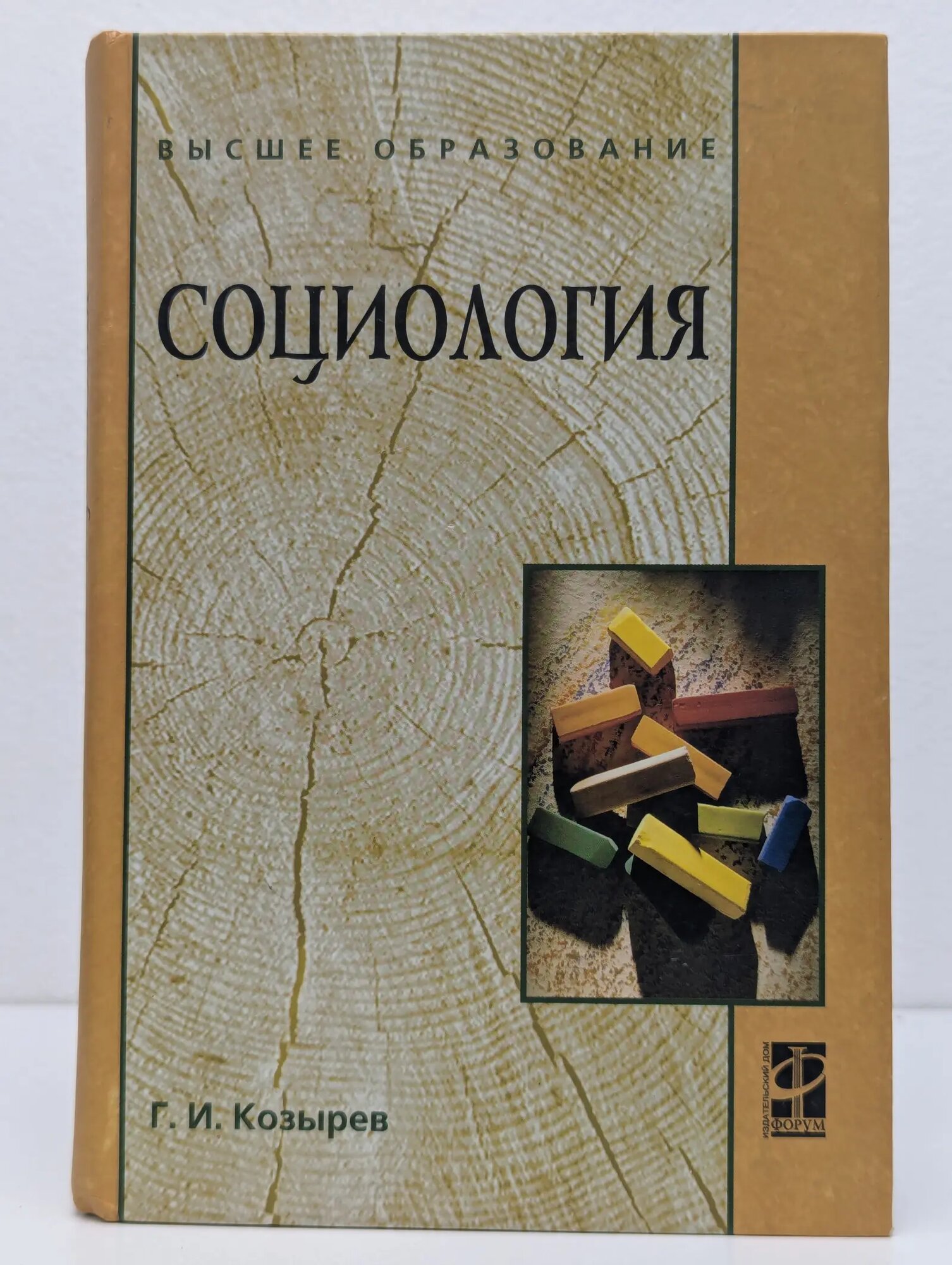 Высшее образование. Социология Козырев Геннадий Иванович 2010