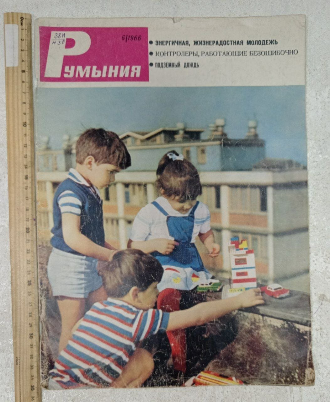 Журнал Румыния № 6, 1966