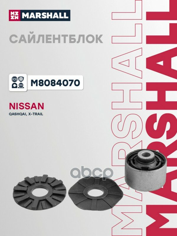 Сайлентблок MARSHALL арт. M8084070