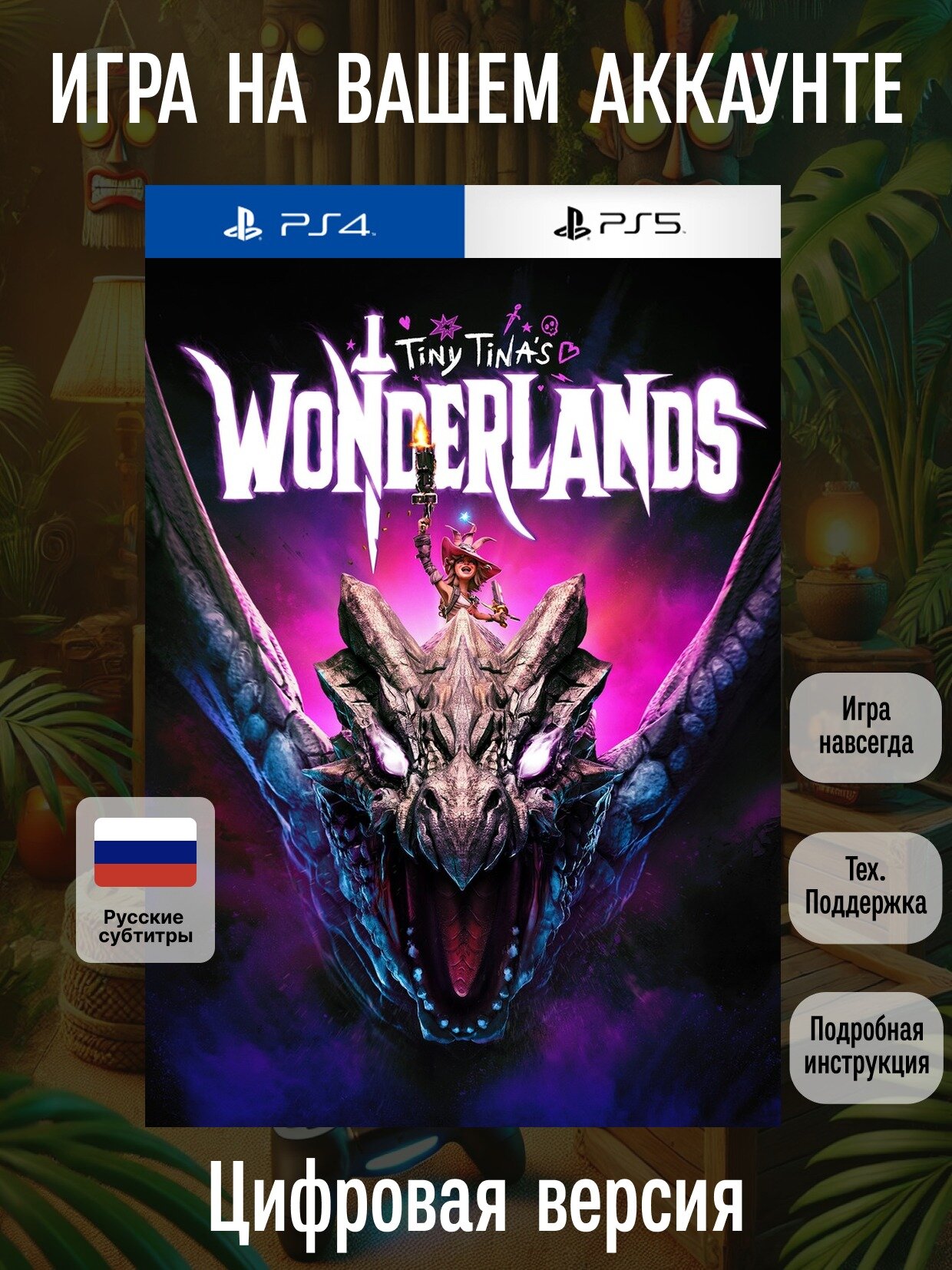 Tiny Tina's Wonderlands для PS4 | PlayStation 4/5 | русские субтитры и интерфейс | Шутеры от первого лица
