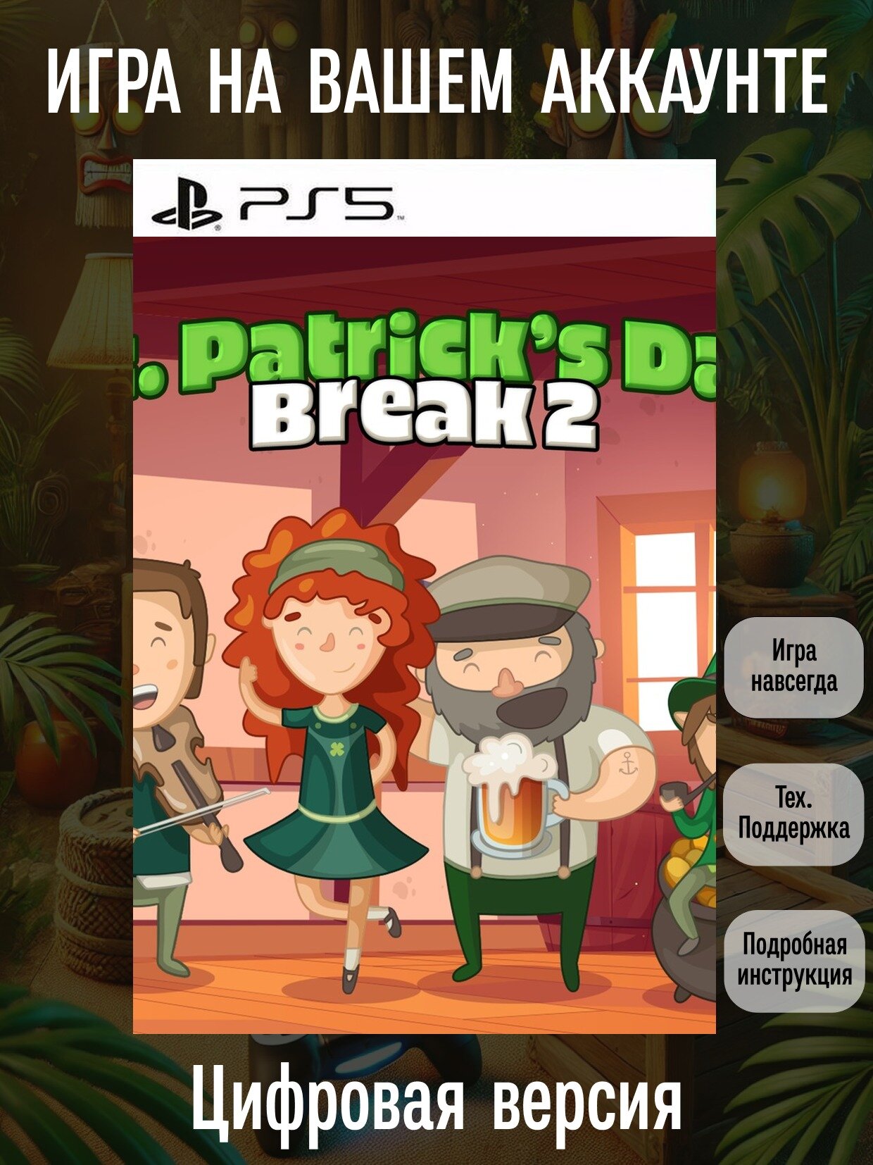 Saint Patricks Day Break 2 | PlayStation | английский язык | Аркада