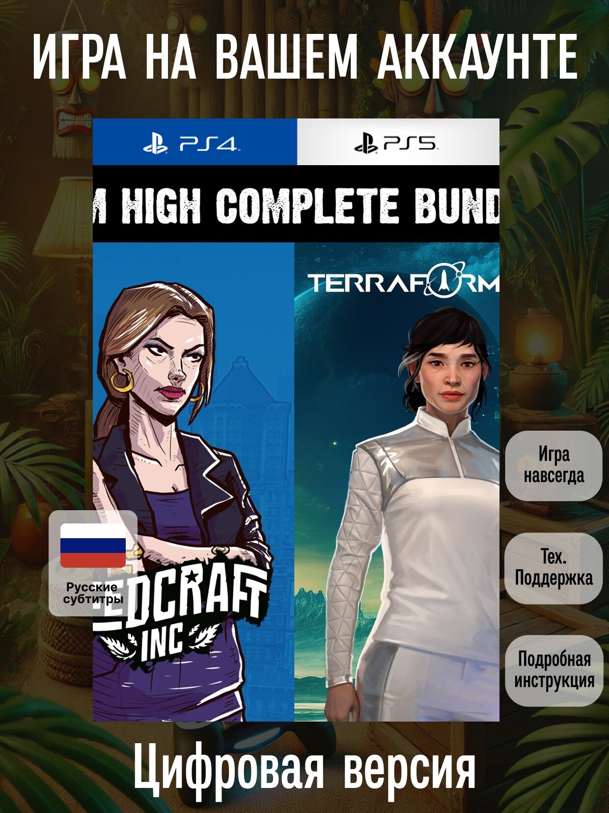Weedcraft Inc + Terraformers Complete Bndl. | PlayStation 4/5 | русские субтитры и интерфейс | Стратегии