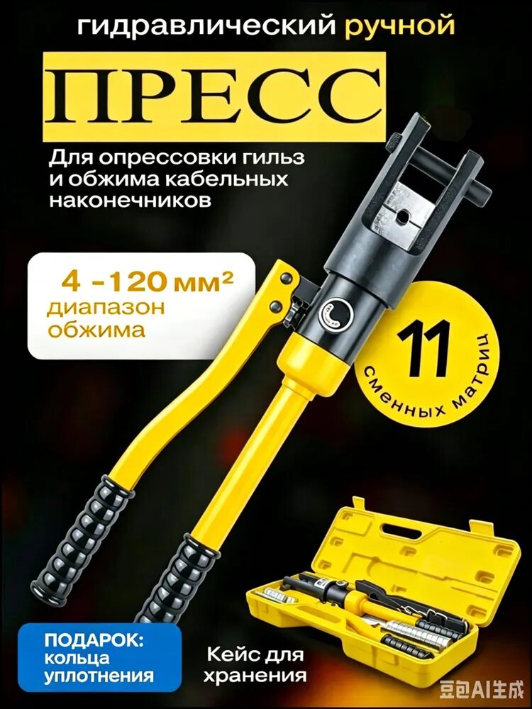 Гидравлический пресс YQK-120A для обжима наконечников и кабельных гильз